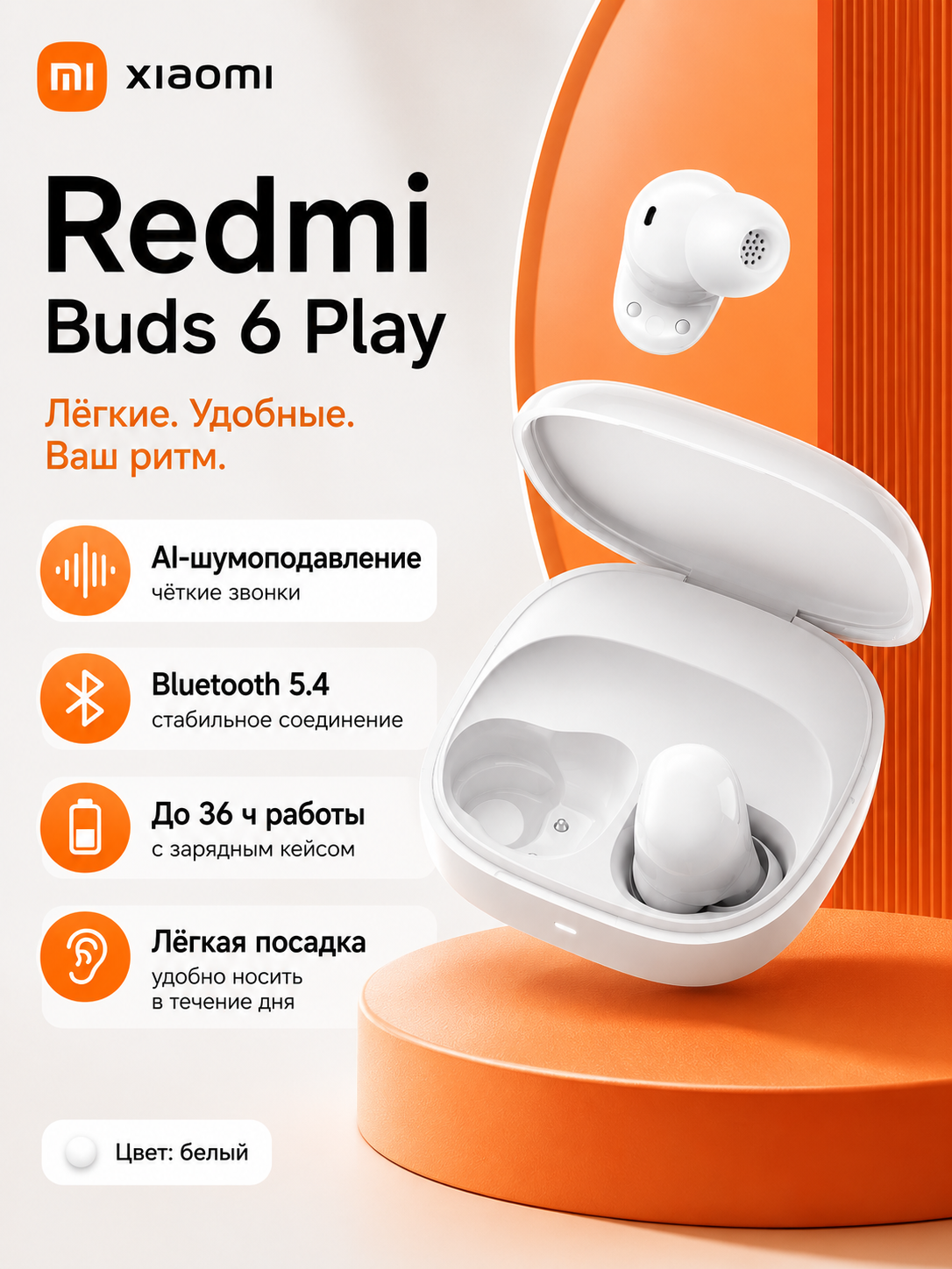 Беспроводные наушники с микрофоном Xiaomi Redmi Buds 6 Play, Bluetooth, Белый