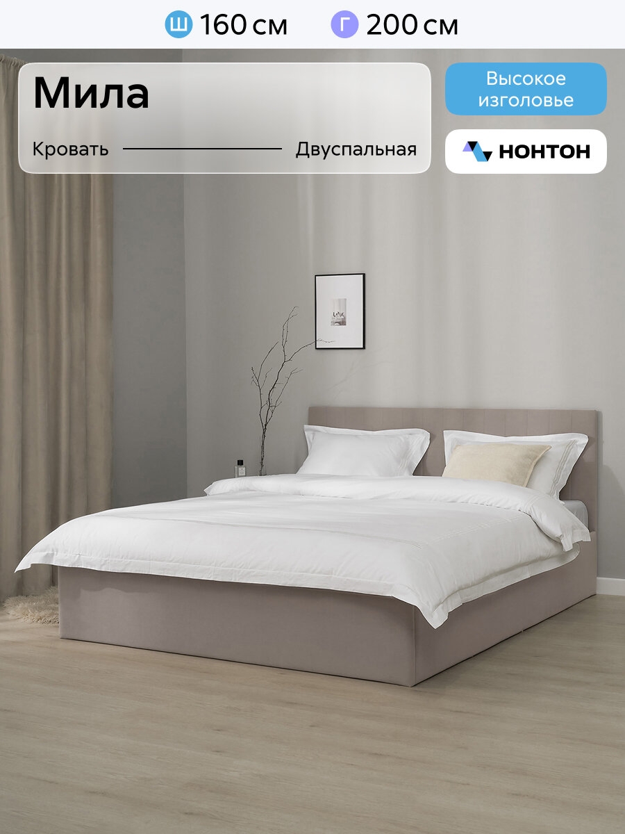 Кровать двуспальная Нонтон Мила, 160x200 см, ламели, с ПМ, микровелюр пепельно-бежевая