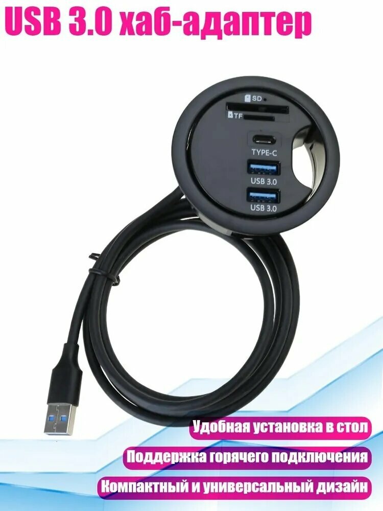 USB 3.0 хаб-адаптер, 2 USB3.0 1 TC SD TF