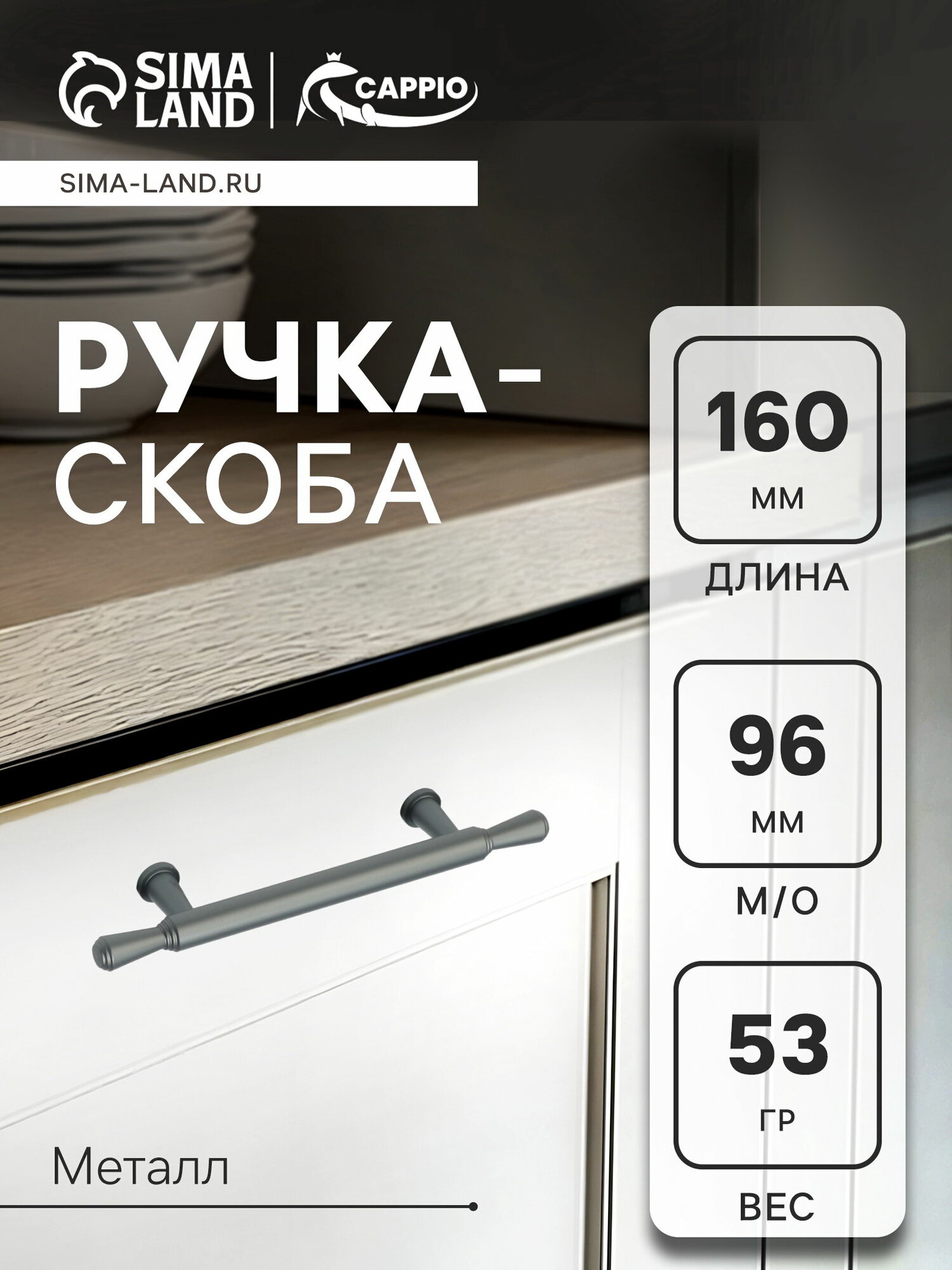 Ручка-скоба RS145, м/о 97 мм, графит, цвет: графит, размер упаковки: 1 x 3 x 16 см.