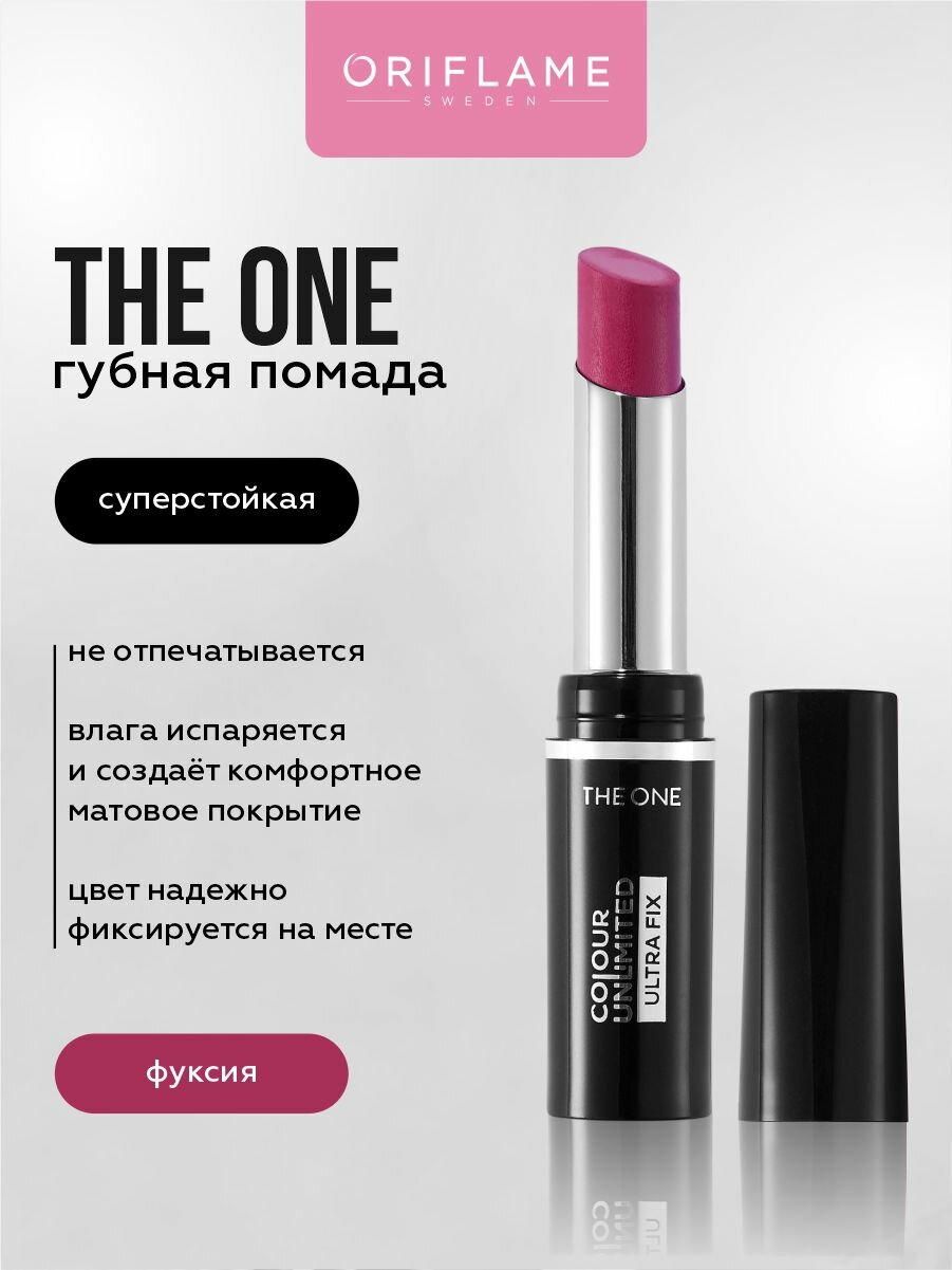 Суперстойкая матовая губная помада THE ONE тон Фуксия