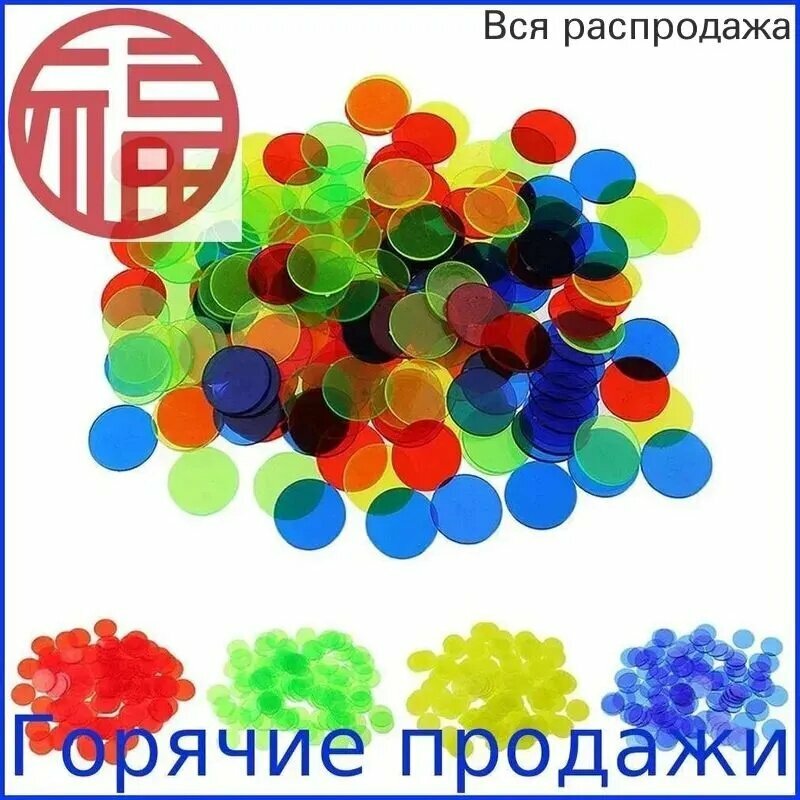 Бинго Чип