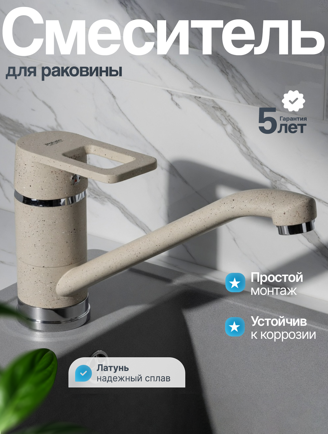 Смеситель для кухни с длинным изливом и шаровой ручкой с прорезью, серый с разноцветными вкраплениями