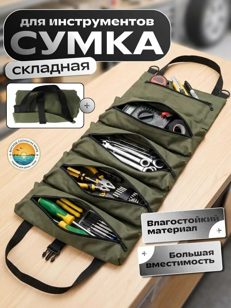 Сумка для инструментов складная, большая емкость, много отсеков, с ручкой, для ремонта, автомобиля и мастера