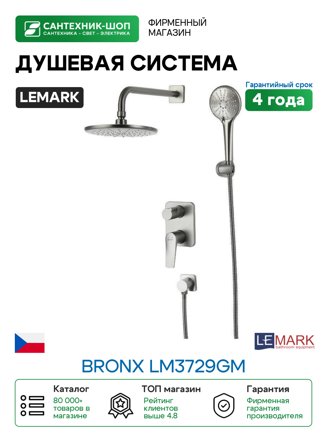 Душевая система Lemark Bronx LM3729GM Графит