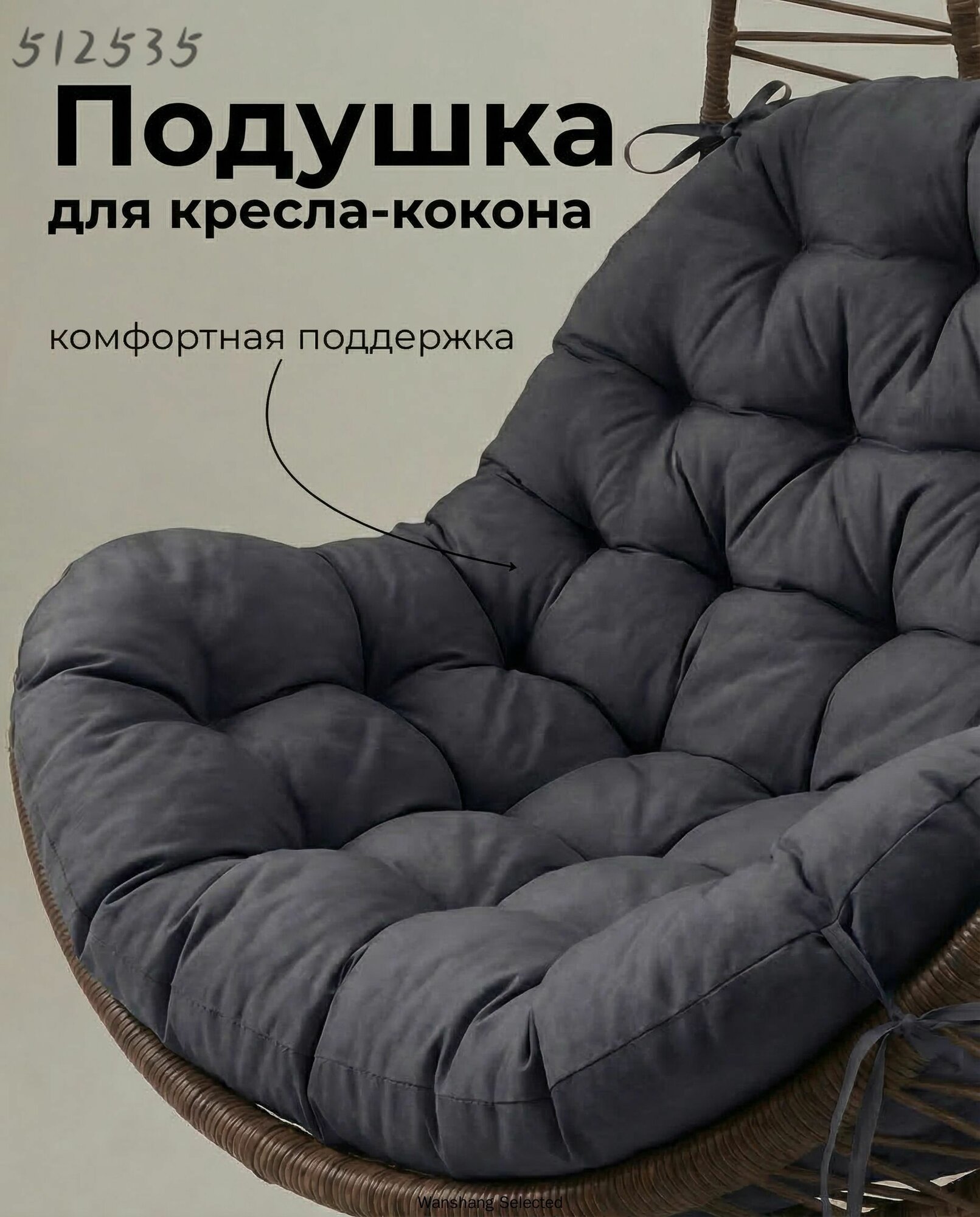 Матрас для садовой мебели