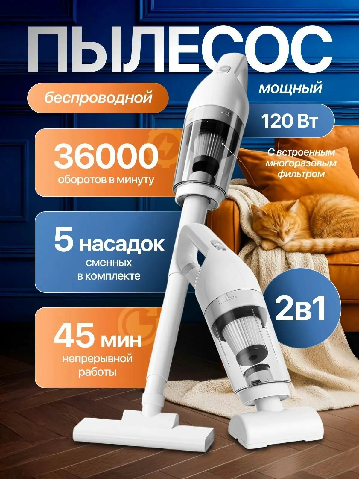 Пылесос вертикальный беспроводной 2 в 1 / Пылесос для дома ручной мощный аккумуляторный