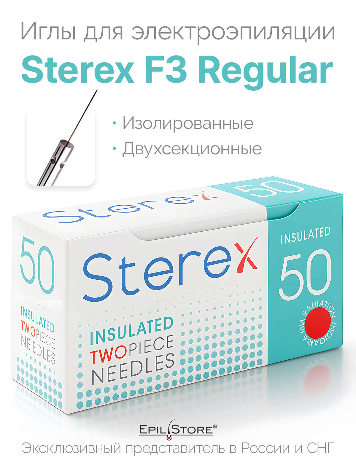 Sterex F3 стандартные изолированные двухсекционные иглы для электроэпиляции