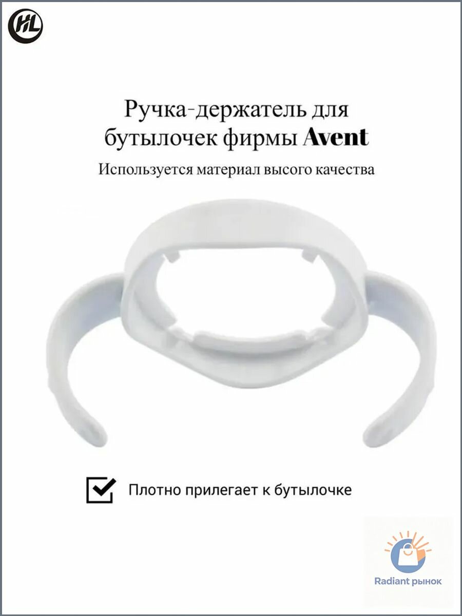 Avent Anti-Colic Рукоятка молочной бутылки широкого калибра 1 шт (Не включать бутылку)