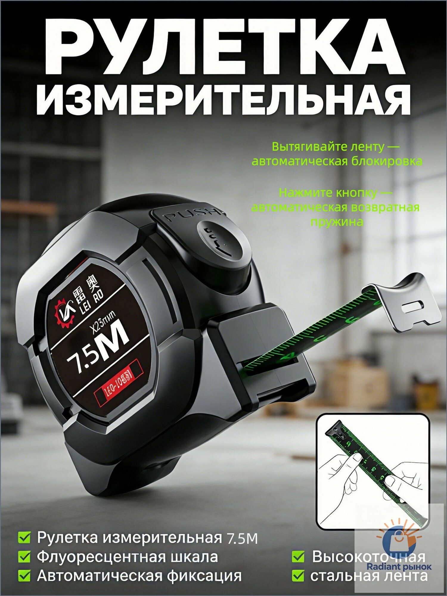 Измерительная лента 7.5м x 25мм