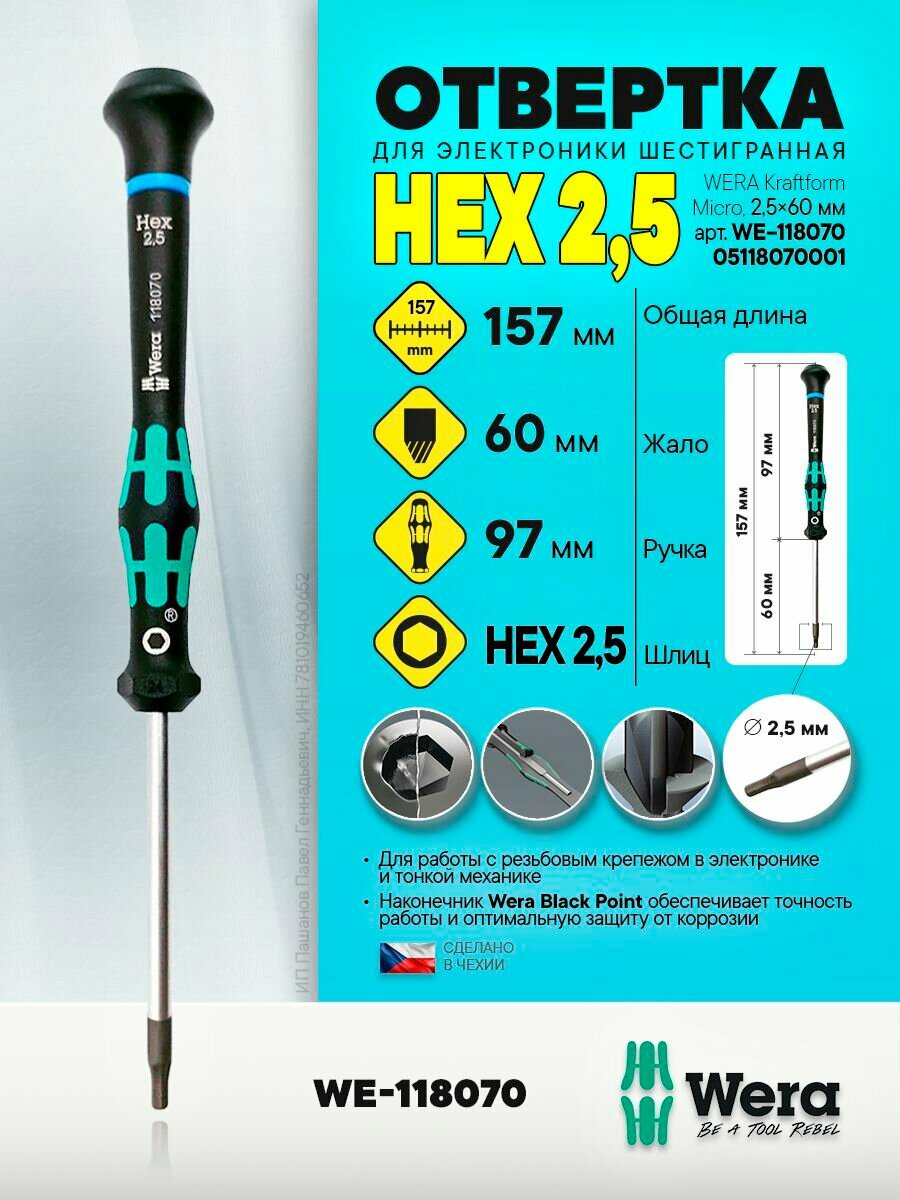 Отвертка HEX 2.5 Wera Kraftform Micro для электронщика 2054 WE-118070 2.5 х 60 с шестигранной головкой