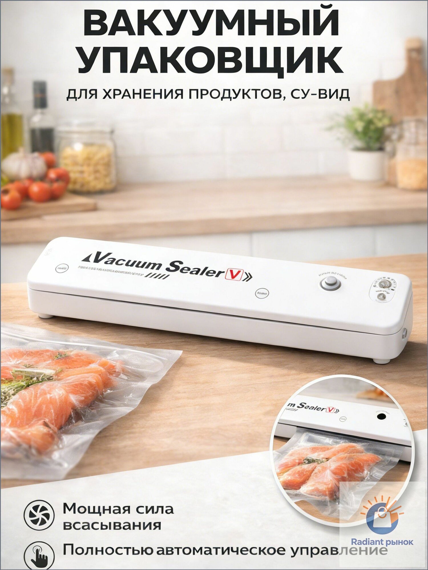 Вакуумный упаковщик для продуктов автоматический, бытовой вакууматор для еды с режимом запайки