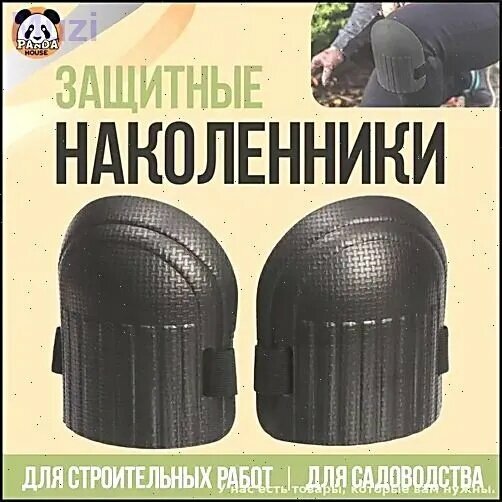 Наколенники садовые ПВХ 2 шт. строительные, для рыбалки зимней, для работы, защитные, для ползания, рабочие