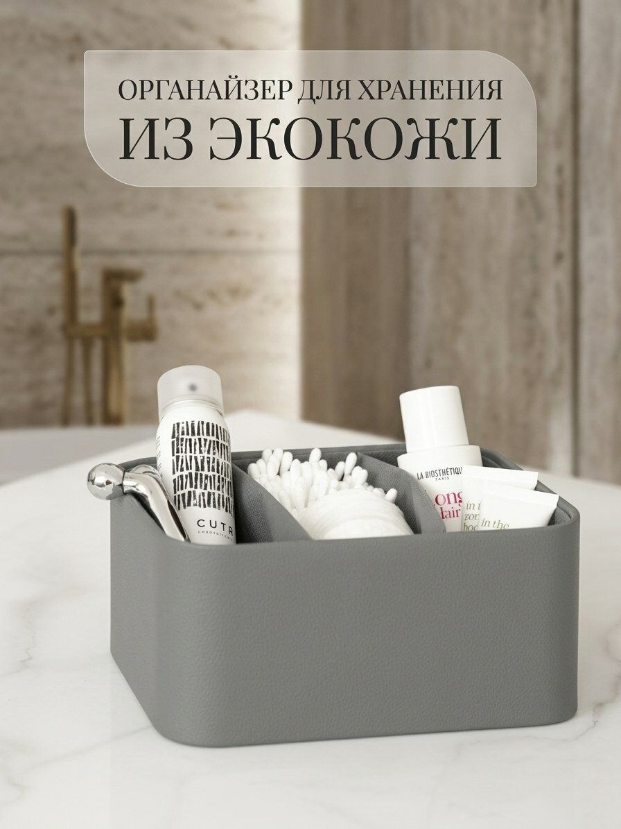 Органайзер для хранения косметики вещей канцелярии 21x21x10,5 светло-серый