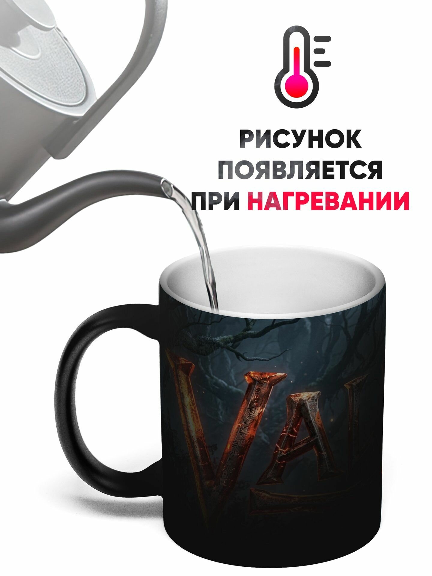 Кружка хамелеон Valheim, объем 330 мл, материал керамика, 1 шт. — фото 1