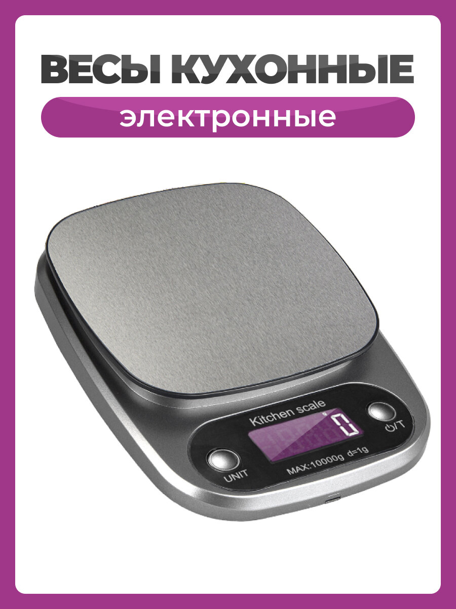 Весы кухонные электронные 305, весы для взвешивания продуктов, цвет серый
