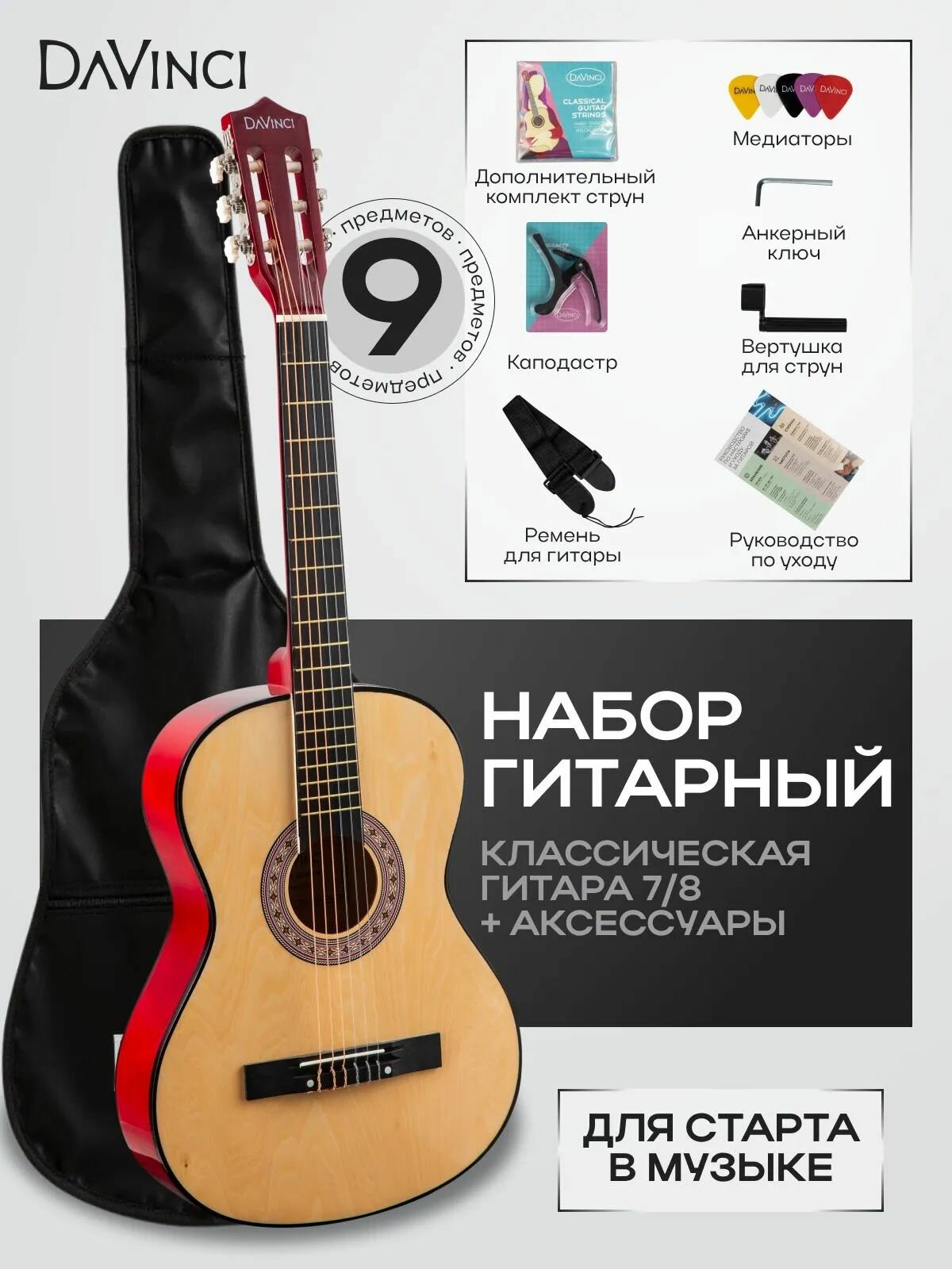 Гитара классическая 7/8, DAVINCI DC-50A NA PACK, набор: гитара, чехол, медиатор, ремень, капо, вертушка, струны