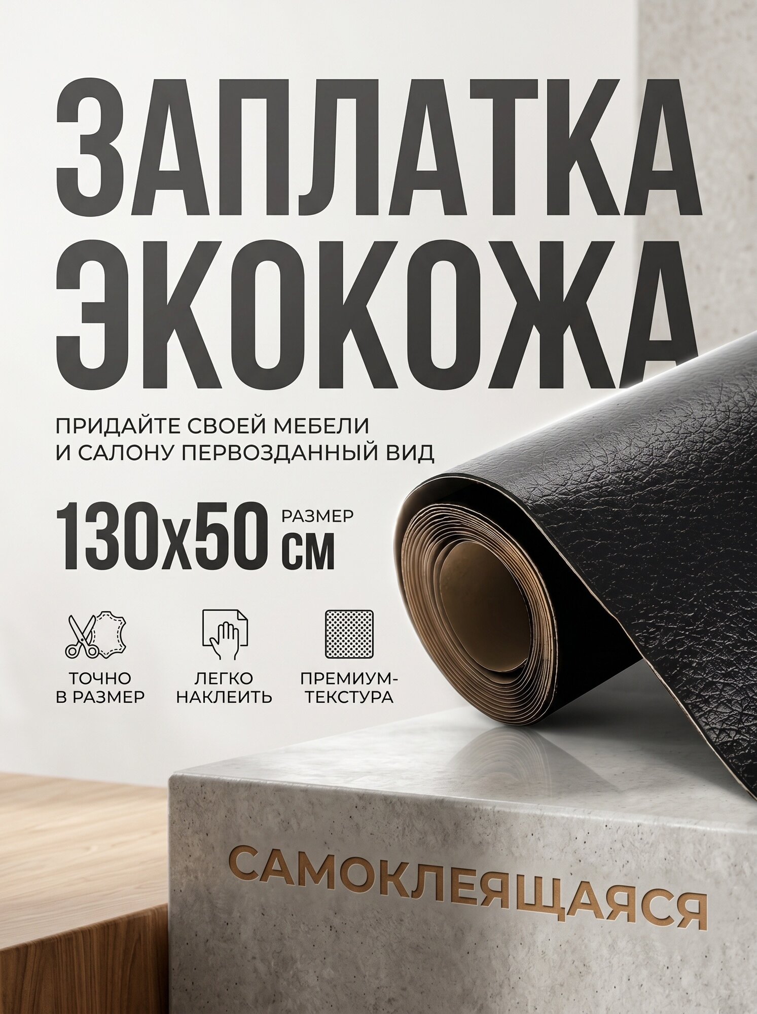 Кожа искусственная самоклеящаяся большой размер XL