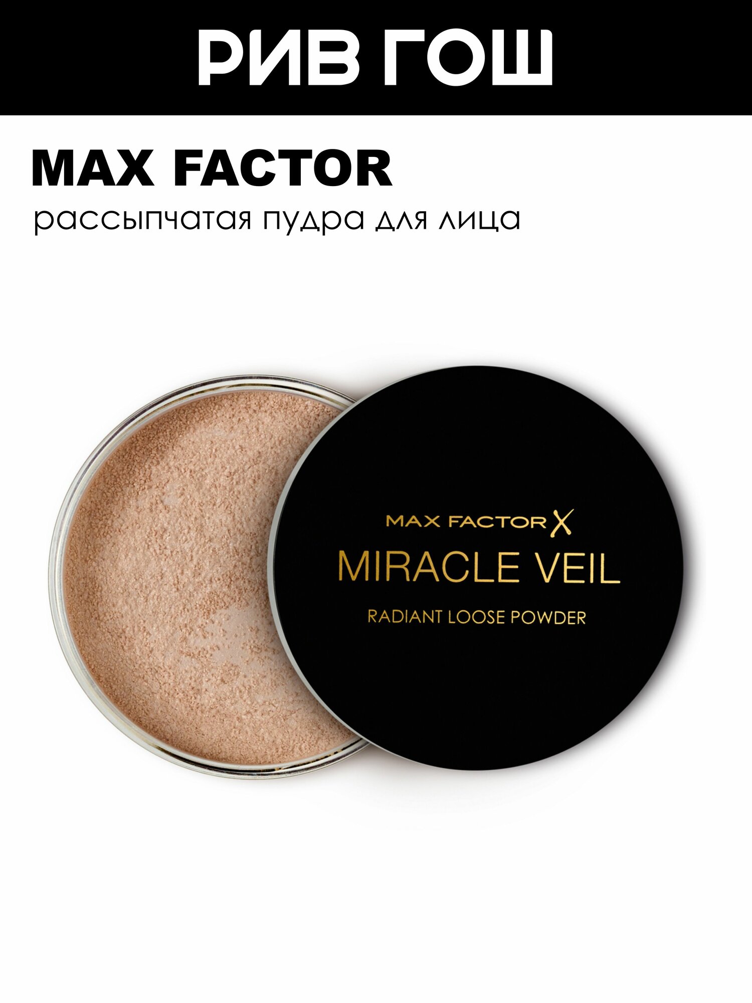 MAX FACTOR Пудра рассыпчатая Miracle Veil матирующая, 4 г, 0 Translucent