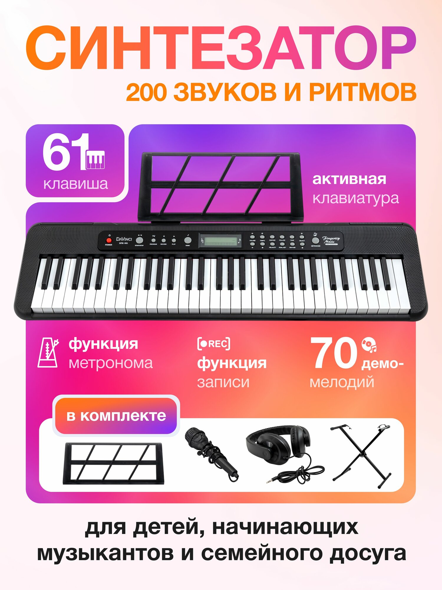Синтезатор DAVINCI DPK-561 PACK - комплект синтезатор, стойка, наушники, 61 акт. клав, микрофон, цвет черный