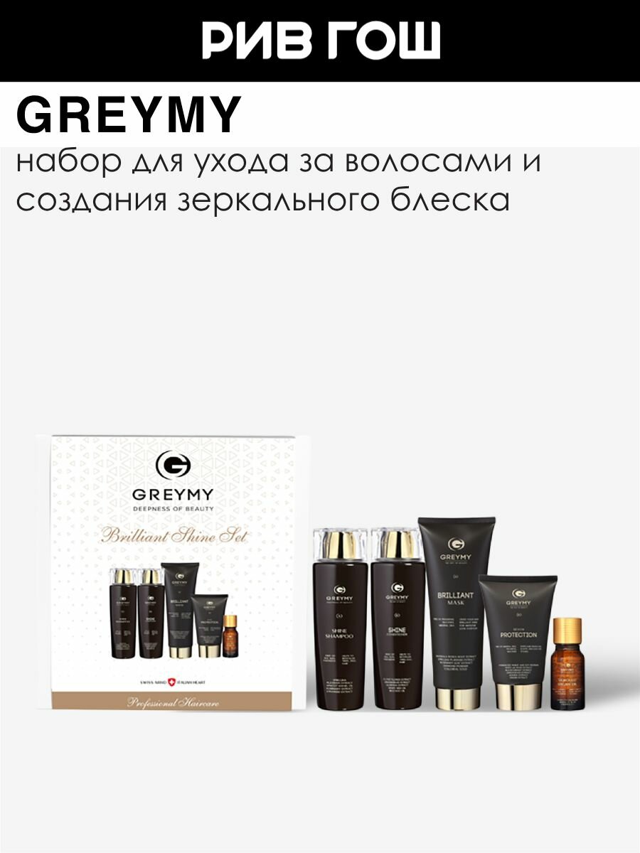 GREYMY Набор для блеска волос (5 элементов)