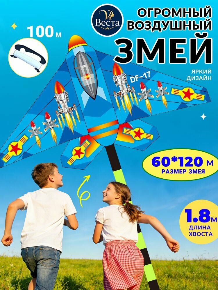 Воздушный змей Скоростной дельта 120240 см