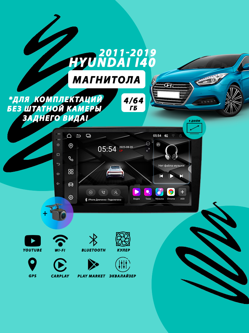 Магнитола Hyundai i40 (2011-2019) 4Гб+64Гб/Android/Carplay/кулер/Wi-Fi/Bluetooth/2din/штатная магнитола