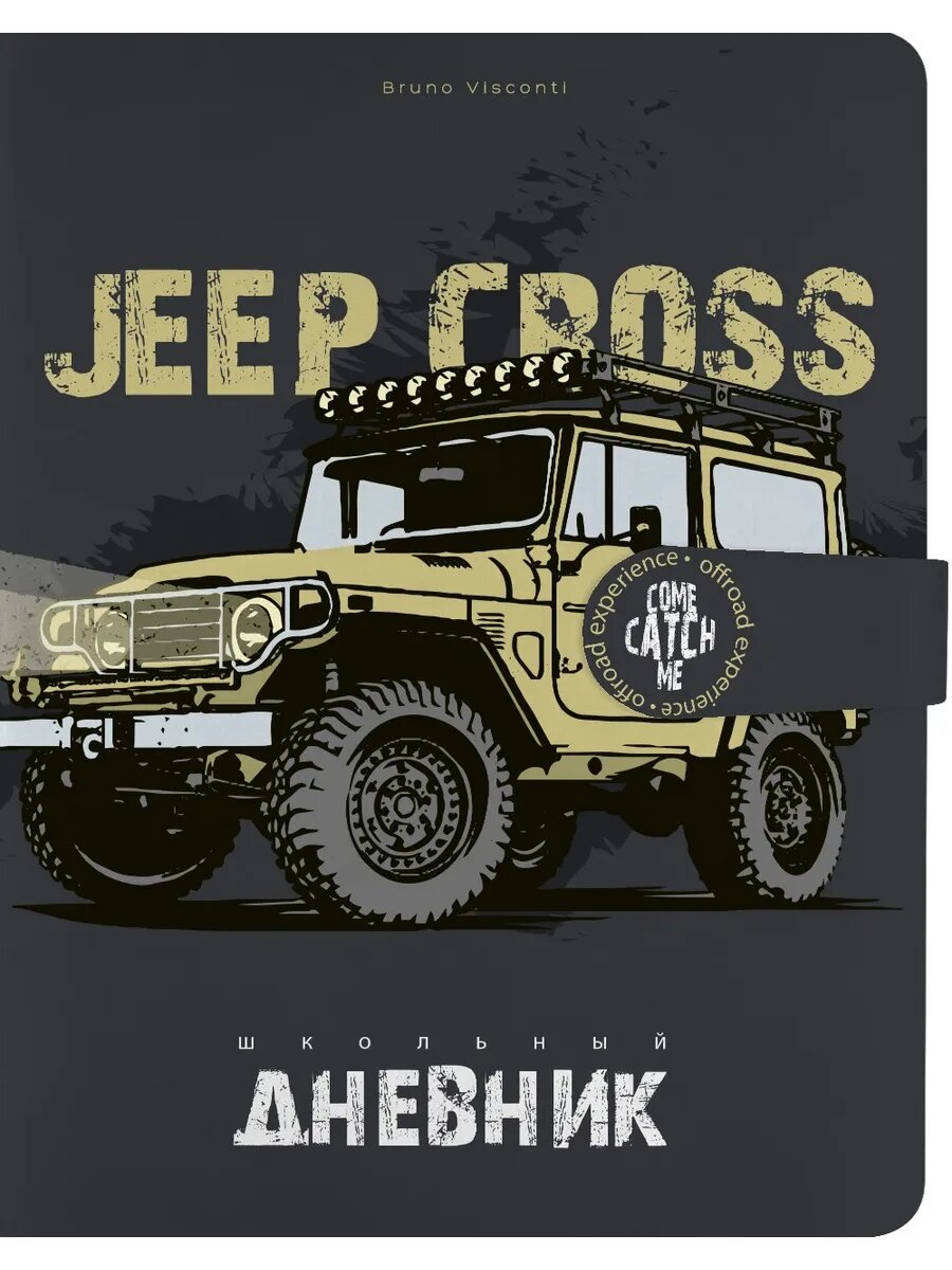 Дневник школьный Jeep Cross Country 48 листов, А5