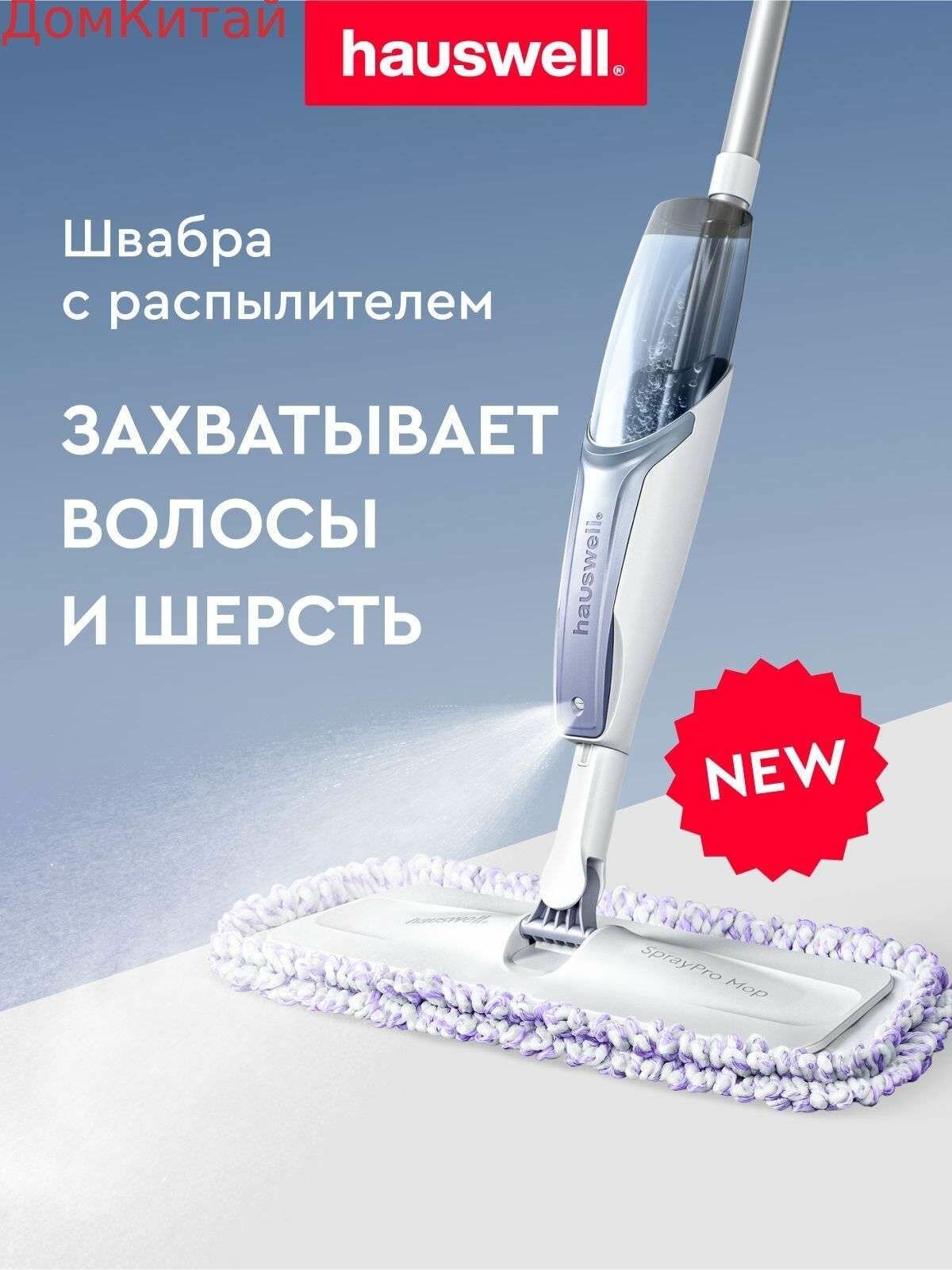 Швабра швабра с отжимом hauswell, длина 125 см
