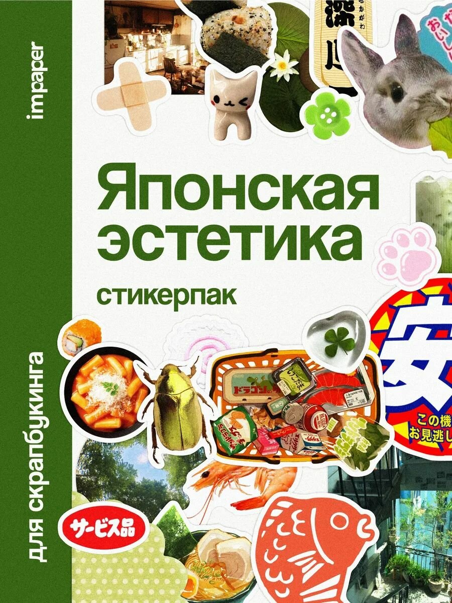 Стикерпак, наклейки для скрапбукинга азиатская эстетика, 4 листа А5