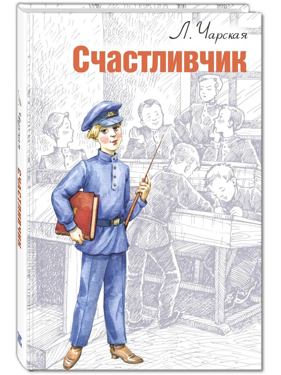 Счастливчик — фото 1