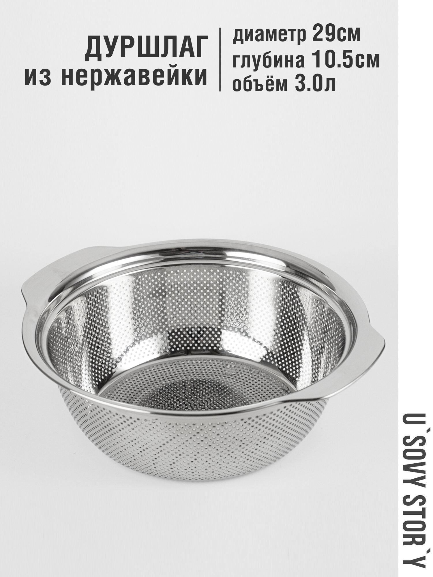 Дуршлаг 29 см. с ручками, литые ножки, металл