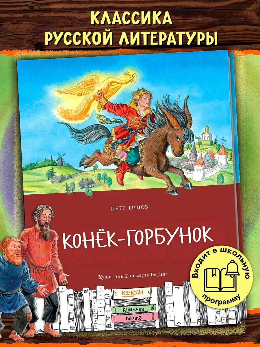 Конёк-горбунок