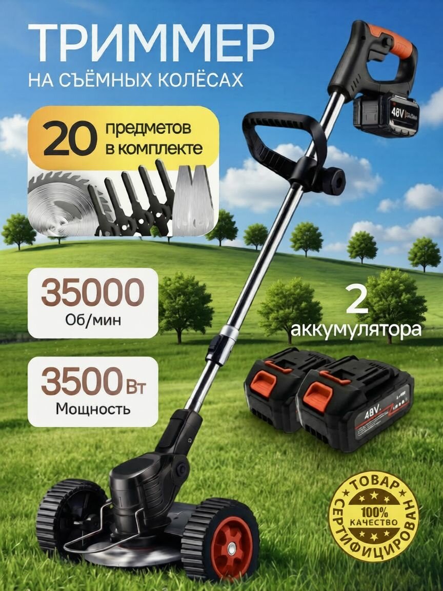 Триммер аккумуляторный садовый 31 предмет