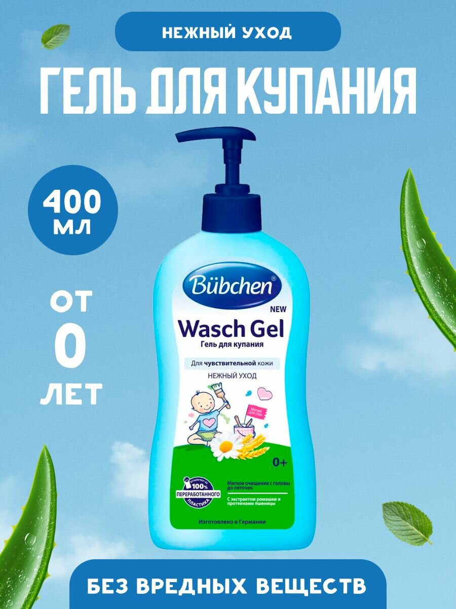 Средство Bubchen для купания новорожденных 400 мл