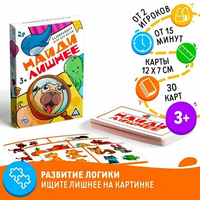 Настольная игра для детей Найди лишнее , 30 карт
