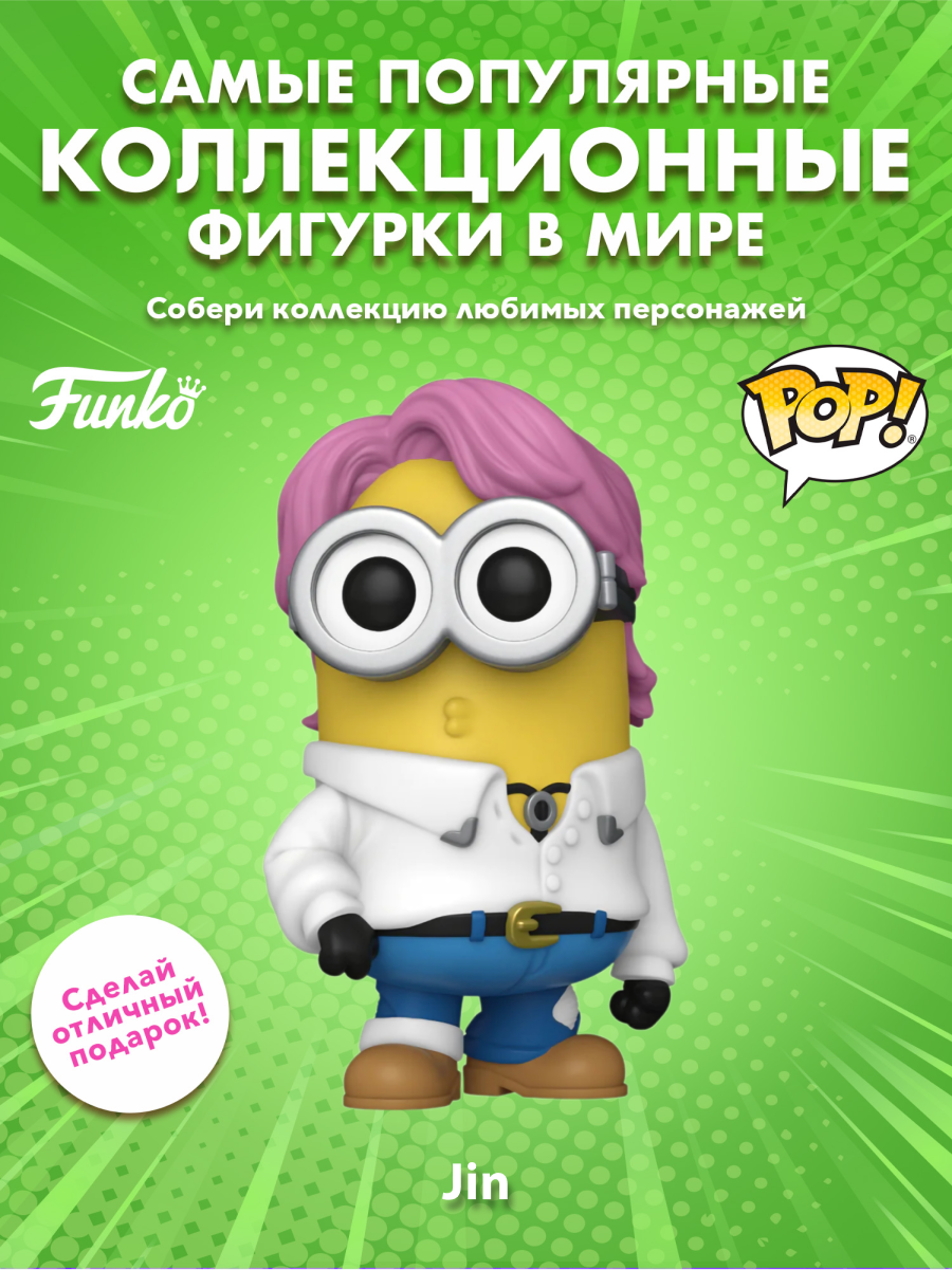 Фигурка Funko POP! Rocks BTS X Despicable Me 4 Jin (419) 85965