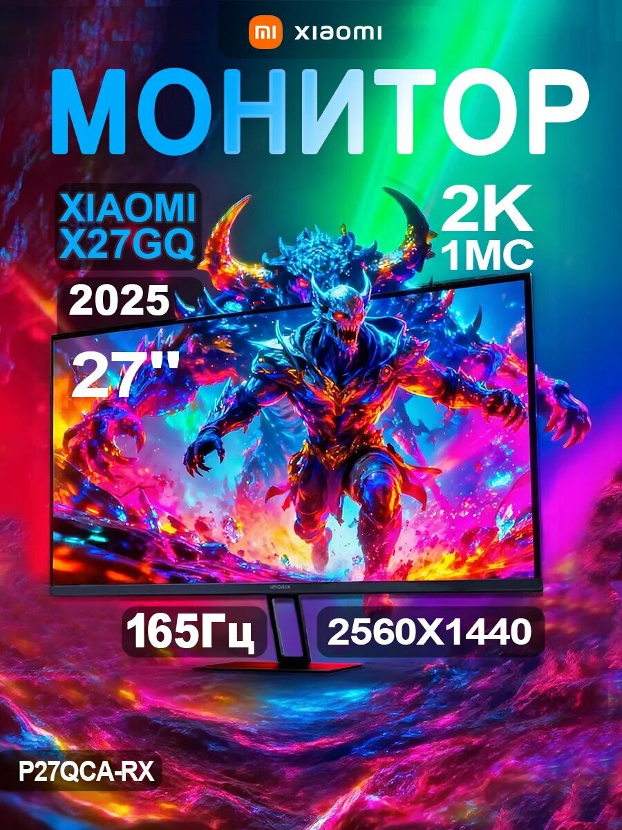 Xiaomi монитор Redmi Display X27GQ 2025 27" 165 Hz (P27QCA-RX), черный CN