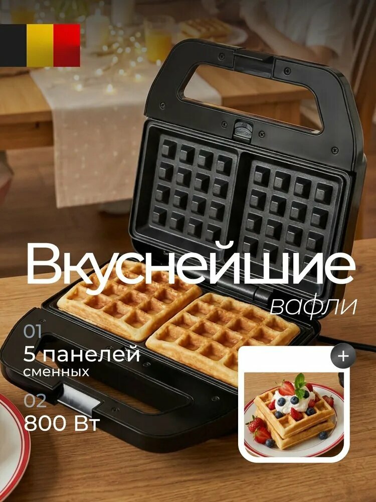 Вафельница электрическая, мульти пекарь со сменными панелями 5 в 1 (вафли, сэндвичи, гриль, пончики, детские бутерброды), электрогриль антипригарное покрытие 800 Вт