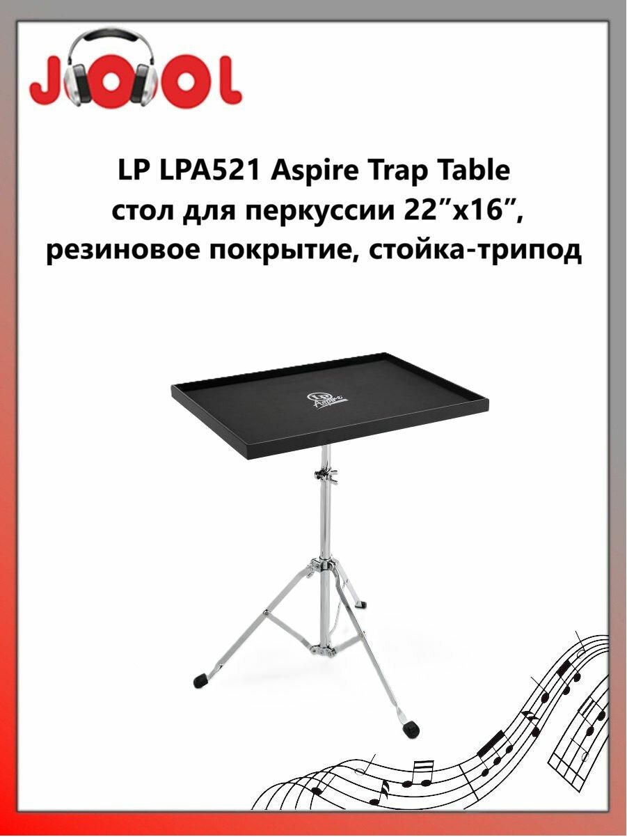 LP LPA521 Aspire Trap Table cтол для перкуссии 22 x16 , резиновое покрытие, стойка-трипод