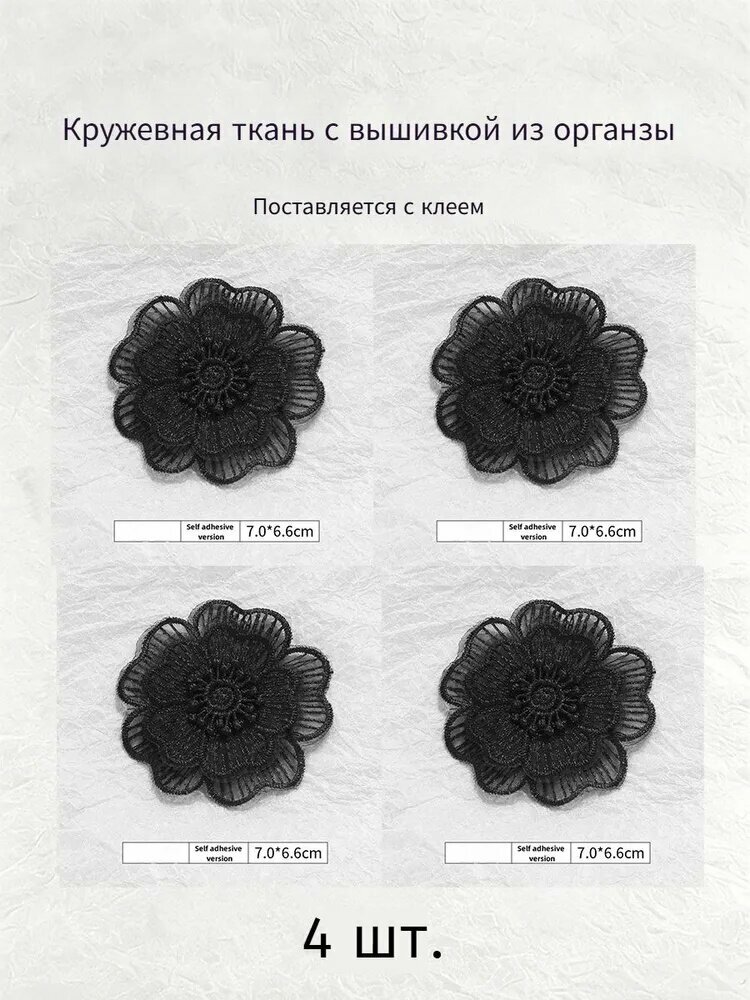 Набор самоклеящихся кружевных вышитых заплаток
