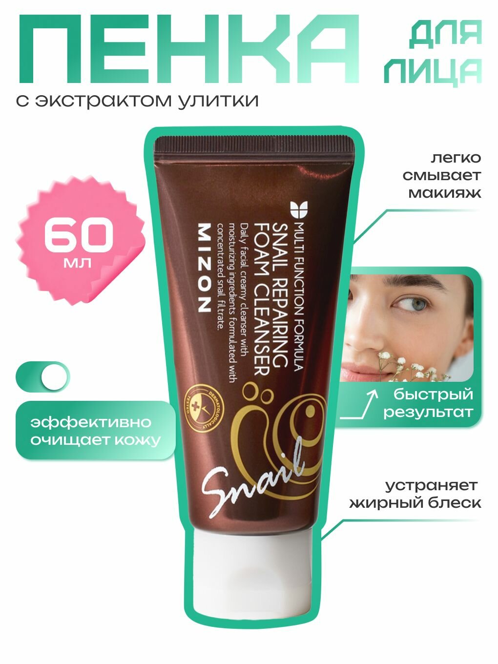 MIZON Snail Repairing Foam Cleanser - Пенка для умывания c муцином улитки, 60 мл