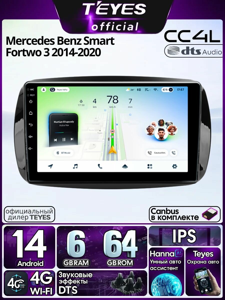 Магнитола Mercedes Smart Fortwo 3 C453 A453 W453 2014-2020 Teyes CC4L DTS 6/64GB, штатная магнитола, IPS, DSP,4G, Wi-Fi