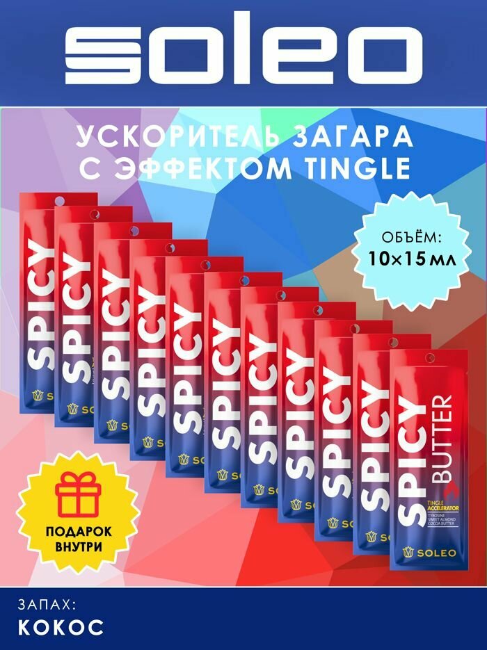 Soleo Spicy Butter Ускоритель загара с тингл эффектом