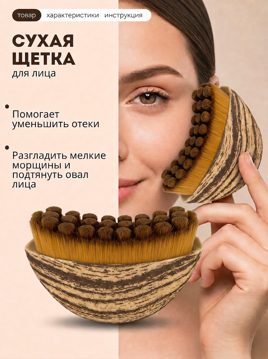 Щетка для лица, для сухого массажа, лимфодренажная, ABS-пластик, мягкая щетина, бежевая