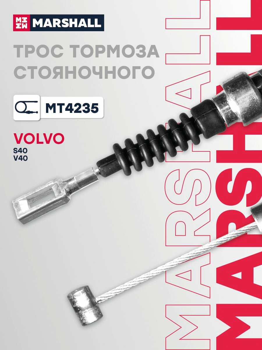 Трос стояночного ручного (ручника) тормоза Volvo Вольво S40, V40