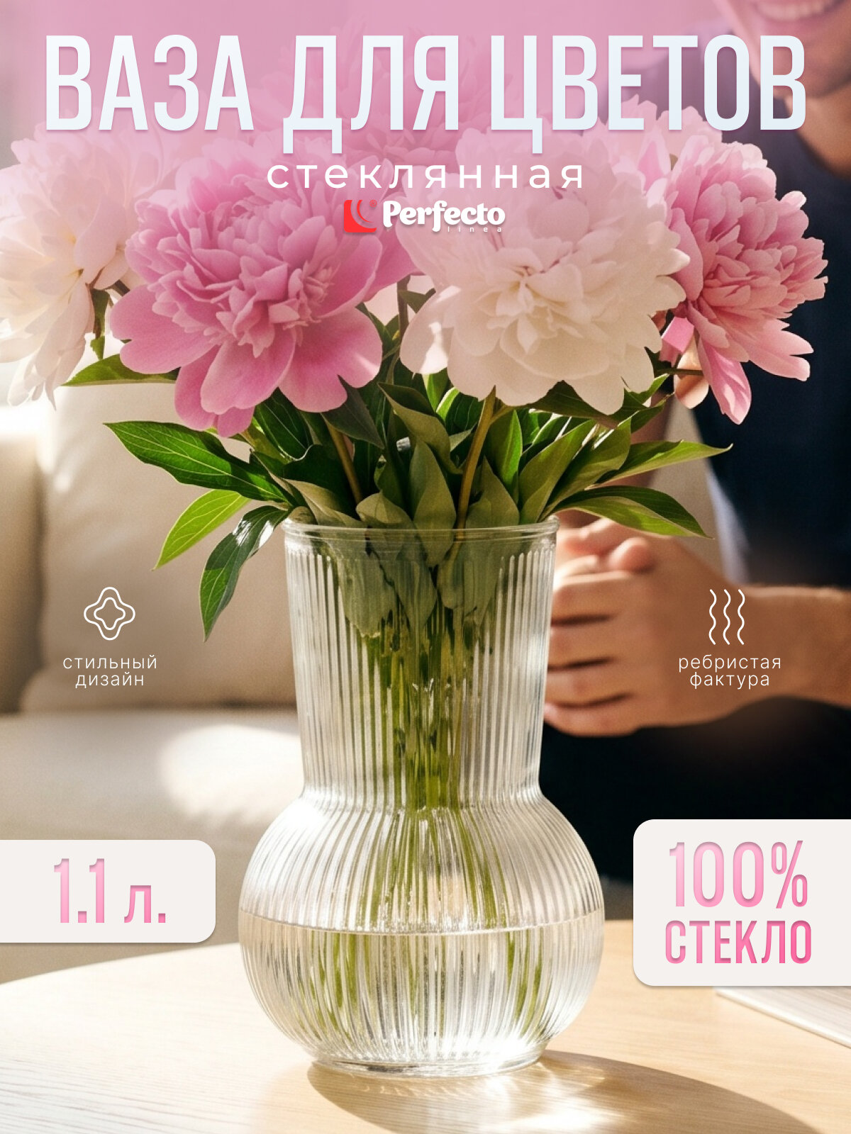 Ваза для цветов, стеклянная, 19х11,5 см, серия Floral, PERFECTO LINEA