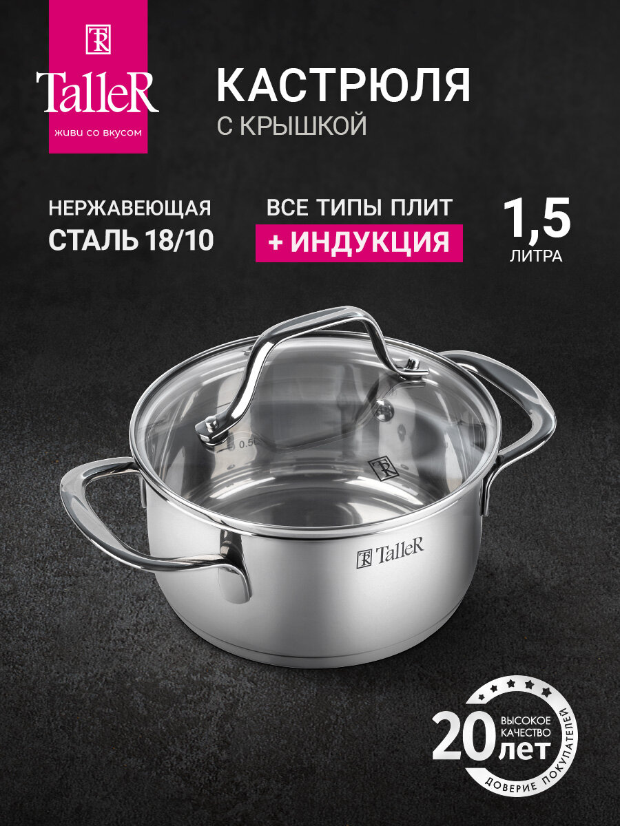 Кастрюля с крышкой TalleR TR-11081 Элиас 1.5 л, для всех типов плит