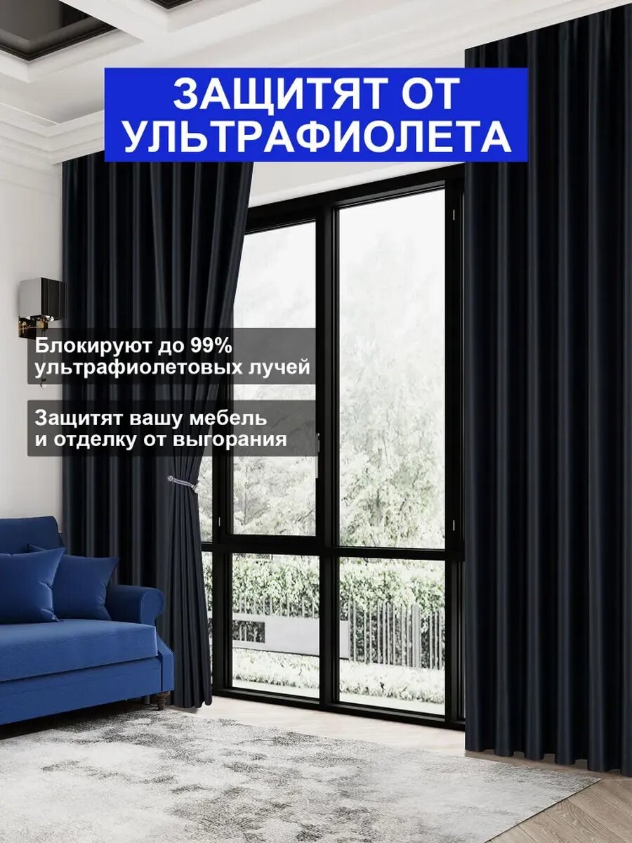 Комплект штор блэкаут 270х700см, черный