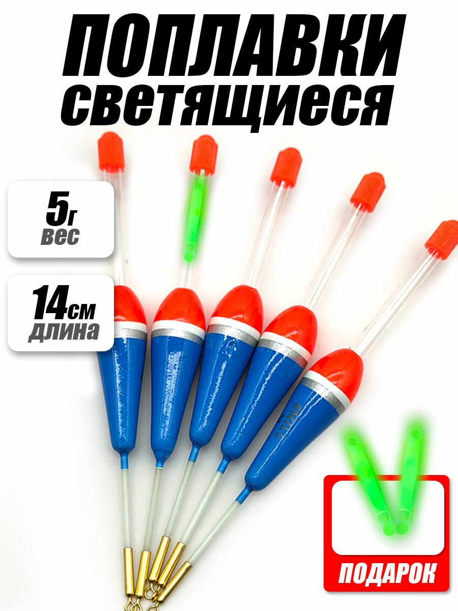 Поплавок со светлячком для ночной рыбалки